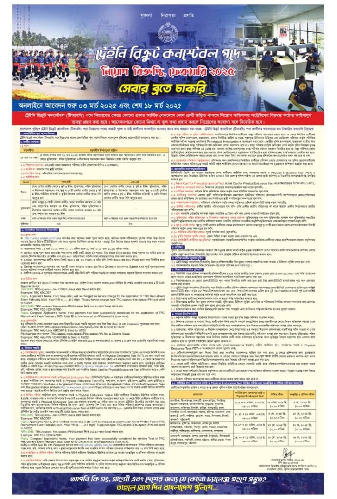 TRC Bangladesh Police Job Circular 2025 - EXAM SERIOUS
