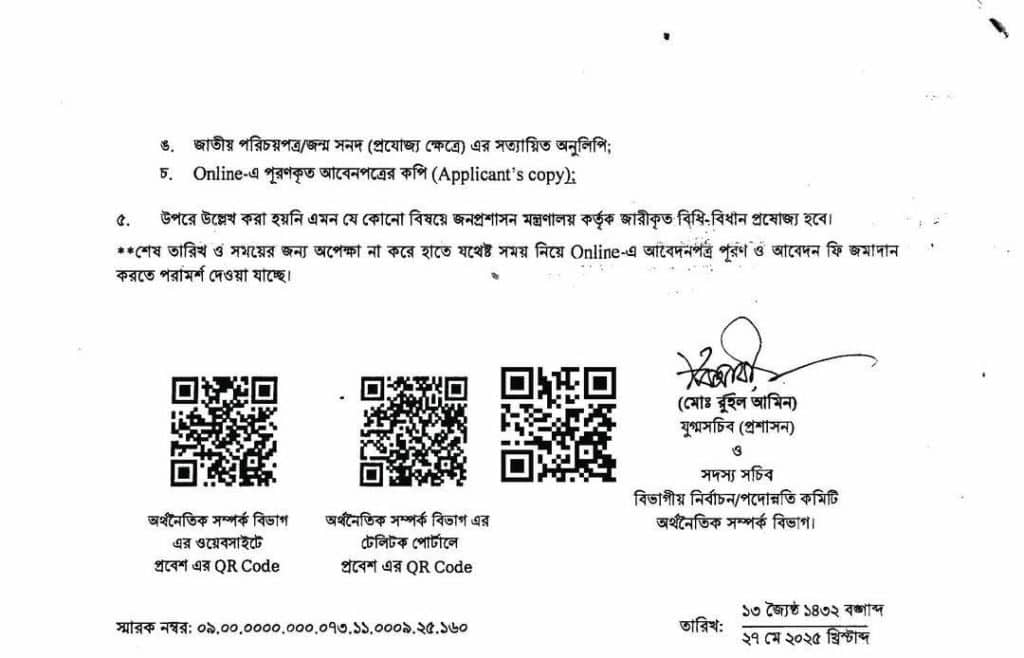 ERD Job Circular 2025 - EXAM SERIOUS