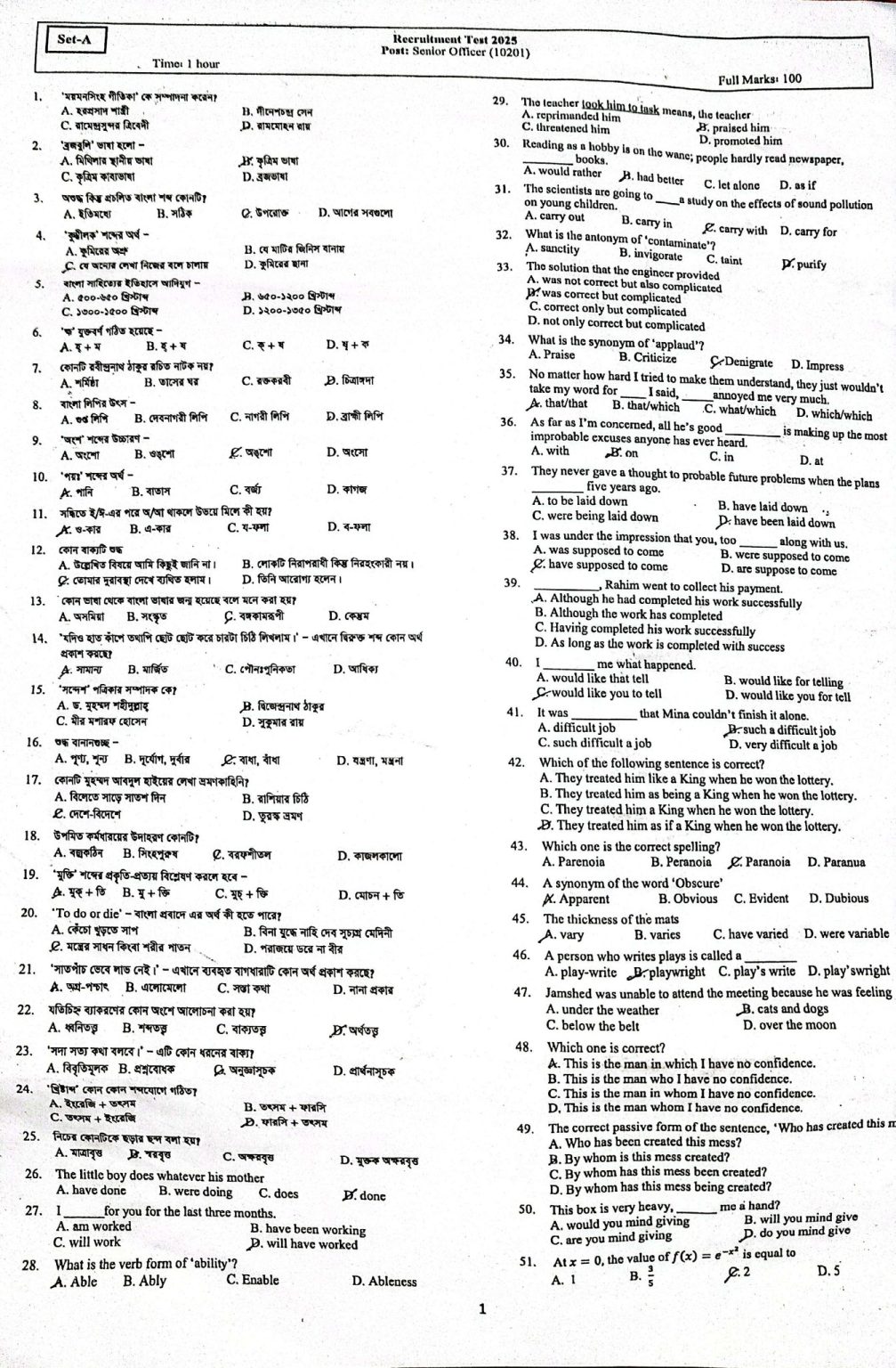 Senior Officer (General) MCQ Solution 2025 - EXAM SERIOUS