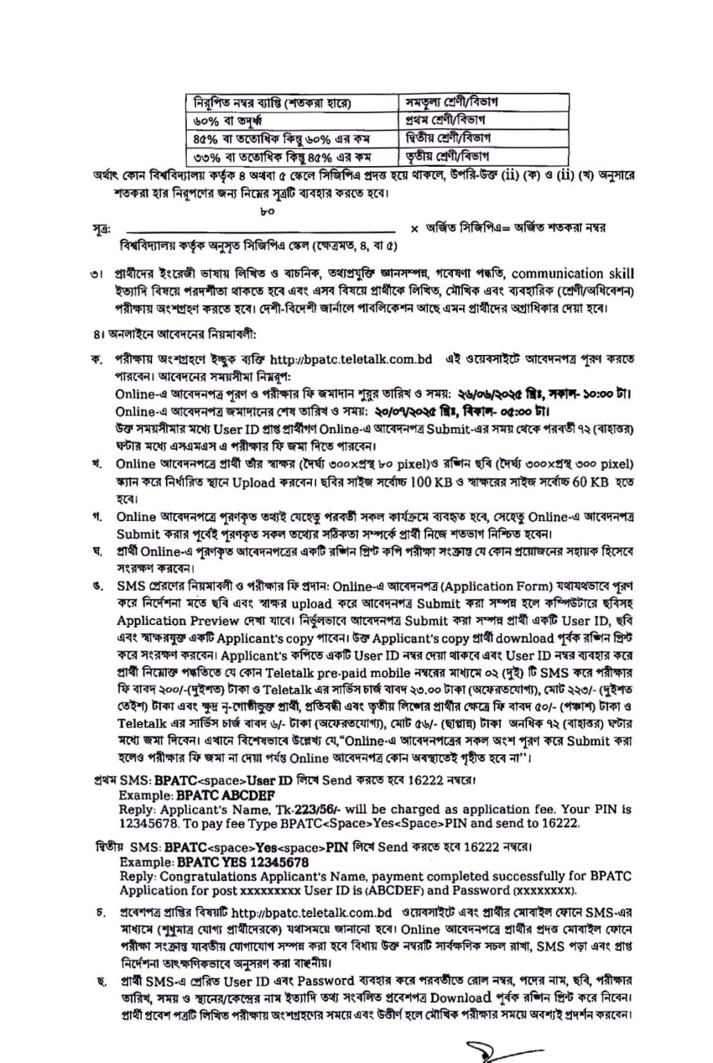 BPATC Job Circular 2025 - EXAM SERIOUS