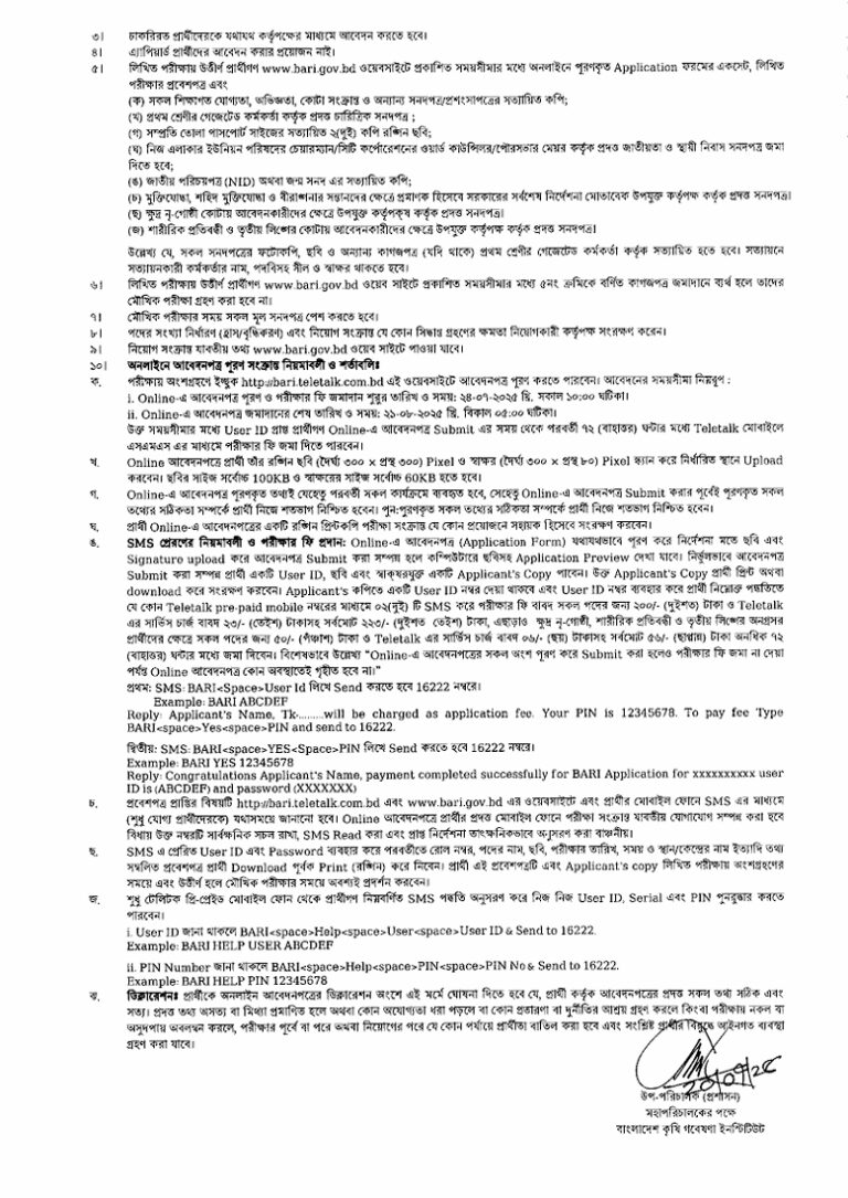 BARI Job Circular 2025 - EXAM SERIOUS